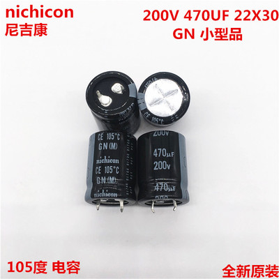 200V470UF 22X30 尼吉康电解电容 470UF 200V 22*30 GN 105度正品