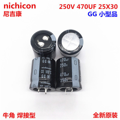 250V470UF 25X30 尼吉康铝电解电容 470UF 250V 25*30 GG 105度