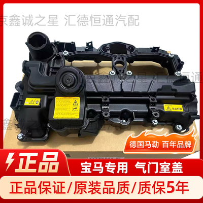 适用马勒宝马N52N54N55N20N46B48X6X3X5320520/525530740气门室盖