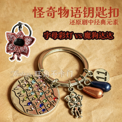 怪奇物语周边限定｜彩灯钥匙扣