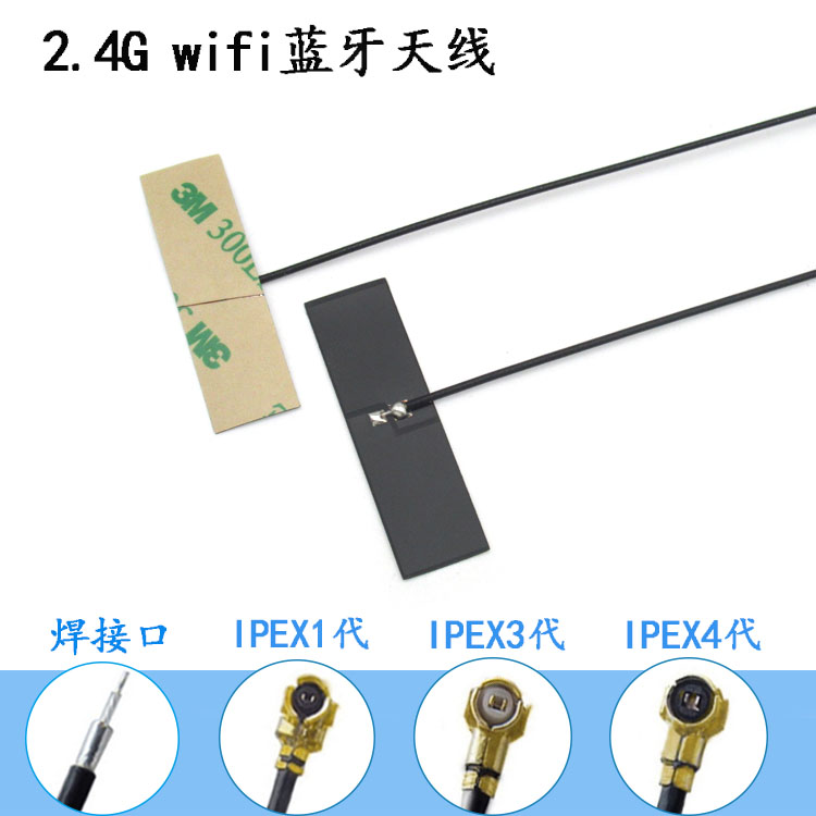 2.4G内置柔性FPC贴片Wifi无线模块IPX天线ipex接口蓝牙高增益5dbi_虎窝淘