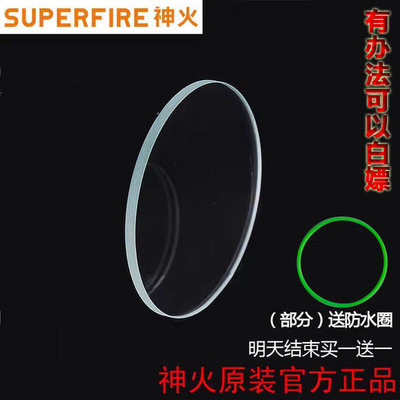 神火原装强光手电筒钢化玻璃镜片