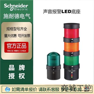 现货特惠XVBC21警灯XVBC2B6闪光XVBZ02声音报警LED底座独立