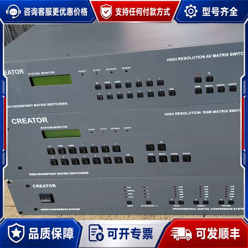议价CREATOR矩阵切换器三台,AV0808、RGB0804、可维修