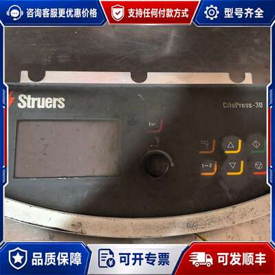 议价司特尔Struers CitoPress-30 热镶嵌机面板可维修