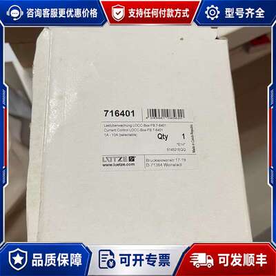 议价Luetze 716401 LOCC-Box-FB 7-64可维修