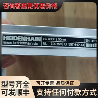 议价海德汉LC493F光栅尺ML720mm可维修