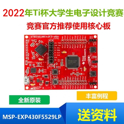 ti原厂msp430f5529开发板