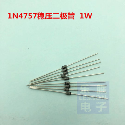稳压二极管 1N4757A IN4757A 1N4757 1W 51V DO-41 铁封稳压管1只