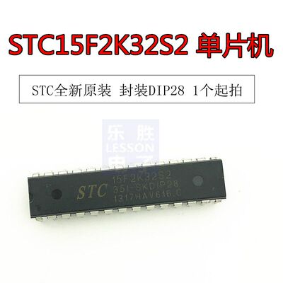 STC15F2K32S2-28I-SKDIP28 全新原装正品现货 STC15F2K32S2