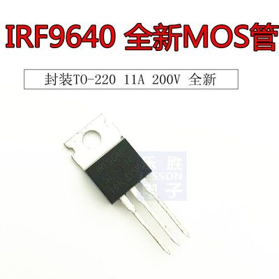 IRF9640 IRF9640PBF 全新 MOS场效应管 11A 200V TO-220