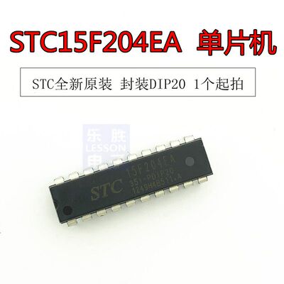 原装正品 STC 15F204EA35I-PDIP20 单片机 集成电路 IC芯片