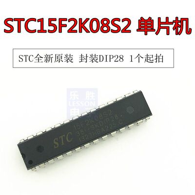 STC单片机 STC15F2K08S2-35I-SKDIP28 STC15F2K08S2 全新原装