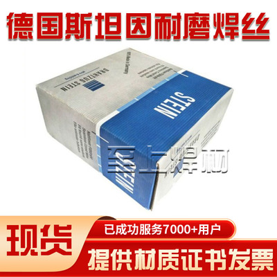 德国STEIN斯坦因耐磨药芯焊丝MEGAFIL 864M气保药芯焊丝 堆焊焊丝