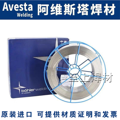 阿维斯塔Avesta309LSi实心焊丝