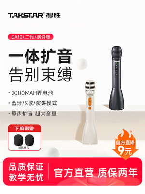 得胜DA10手持扩音器教师上讲课专用小蜜蜂蓝牙无线K歌麦克风话筒