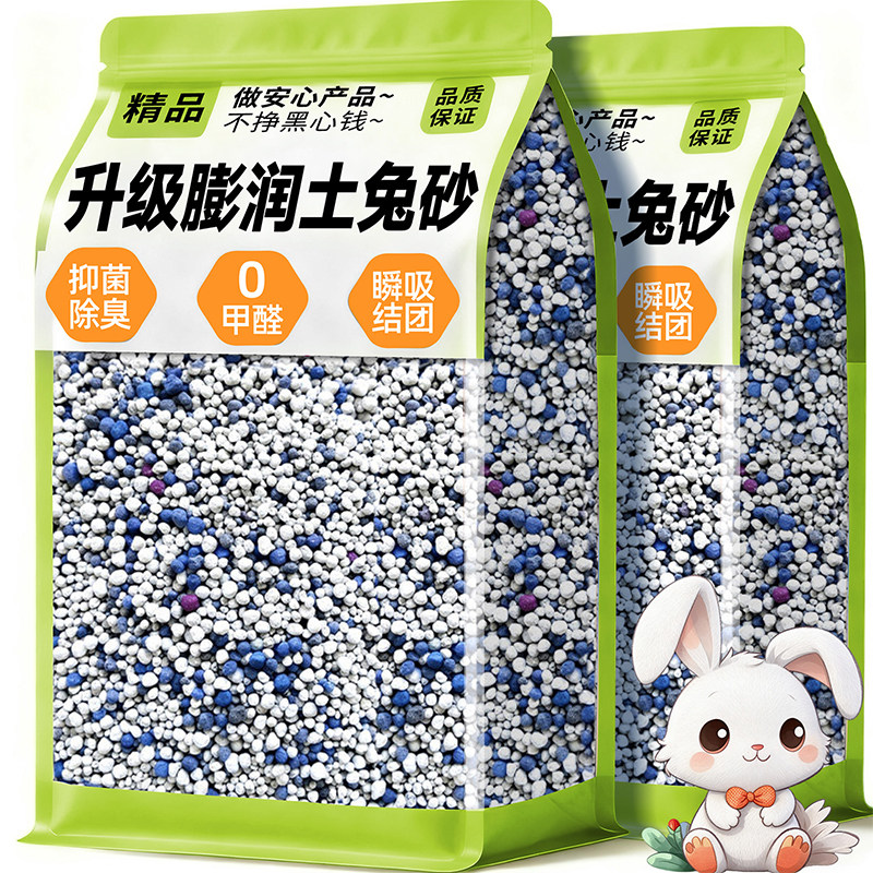 兔子粪便清理除臭膨润土砂杀菌去尿味垫料宠物兔子侏儒兔专用厕所