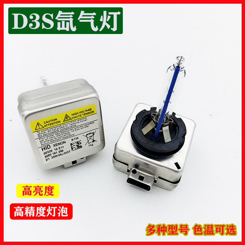 D1S/D2S/D3S/D4S/D2C/D2R超亮汽车大灯氙气灯泡安定器35W远光灯_虎窝淘