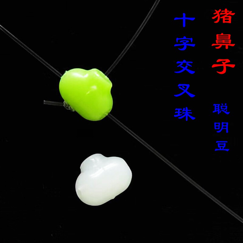 聪明豆串钩结十字交叉珠猪鼻子傻瓜豆转环钓组配件海钓用品渔具