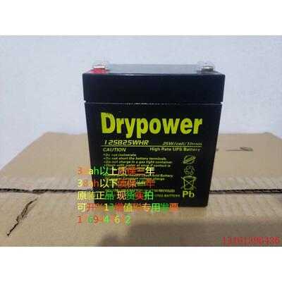 Drypower美国贝克 蓄电池 125825whr 消防主机后备用 电瓶
