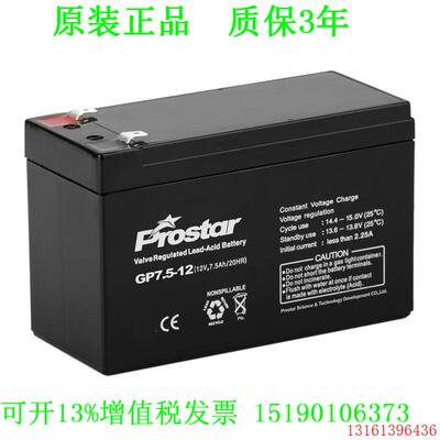Prostar宝星蓄电池消防GP7.5-12机房UPS电源12VA7.5AH