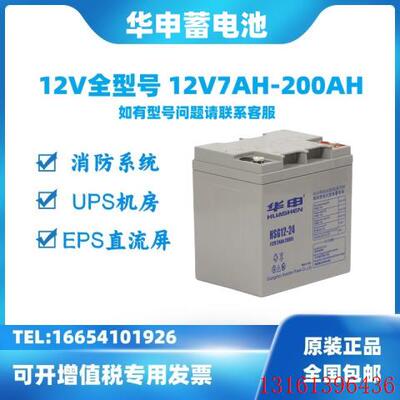 HUASHEN华申蓄电池HSG12V7AH17AH24AH38AH40AH64AHUPS消防直流屏
