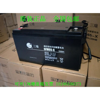 SENRY三瑞蓄电池CP12650F 12V65AH UPS电源EPS直流屏用阀控式密封