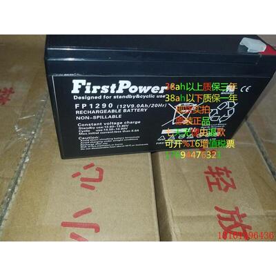 FirstPower/一电铅酸蓄电池 FP1290 (12V9AH) 路灯 直流屏 电瓶