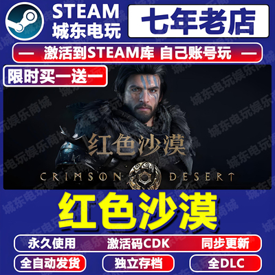 红色沙漠STEAM激活码CDKey全DLC