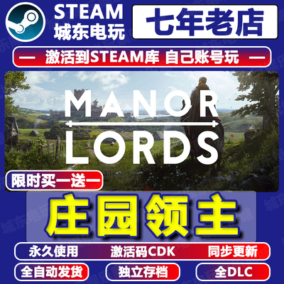 庄园领主Steam激活码CDKEY