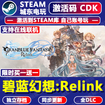 碧蓝幻想RelinkSteam激活码CDK