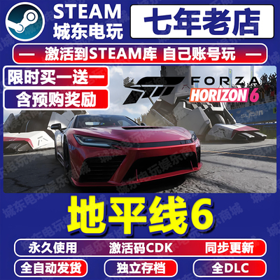 极限竞速地平线6STEAM激活码CDK