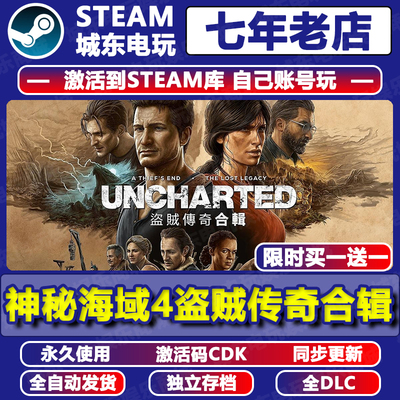 神秘海域4盗贼传奇Steam激活CDK