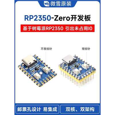 RP2350-Zero树莓派Pico开发板