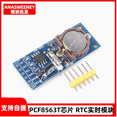 PCF8563T芯片 RTC实时时钟模块 日历计时走时板 带CR1220电池座