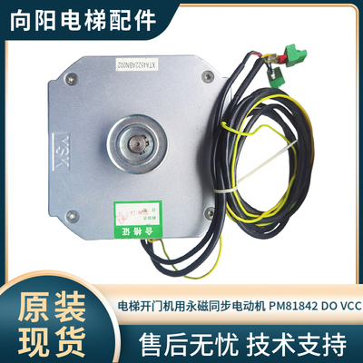 电梯门电机PM81842永磁门电机