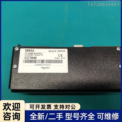 询价施耐德CCT640电压连接器，型号59632，全新原装正品。
