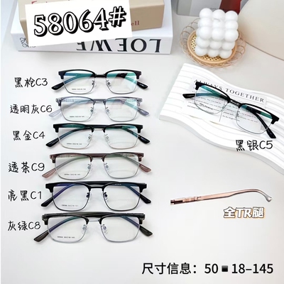 眼镜架58064超轻眉线架日韩爆款男女款商务休闲复古眼镜架