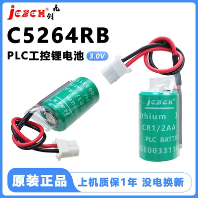 质保一年九创C5264RB锂电池3V