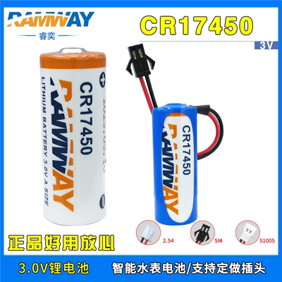 睿奕CR174503V锂猛电池智能水表