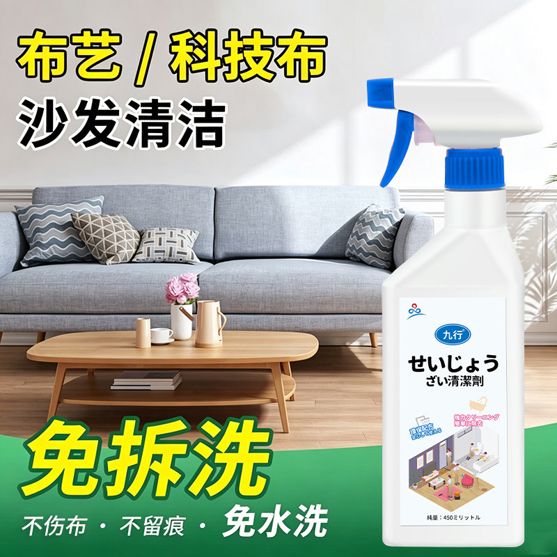 布艺沙发清洁剂免水洗科技布专用清洗剂地毯墙布床垫清洁去污干洗