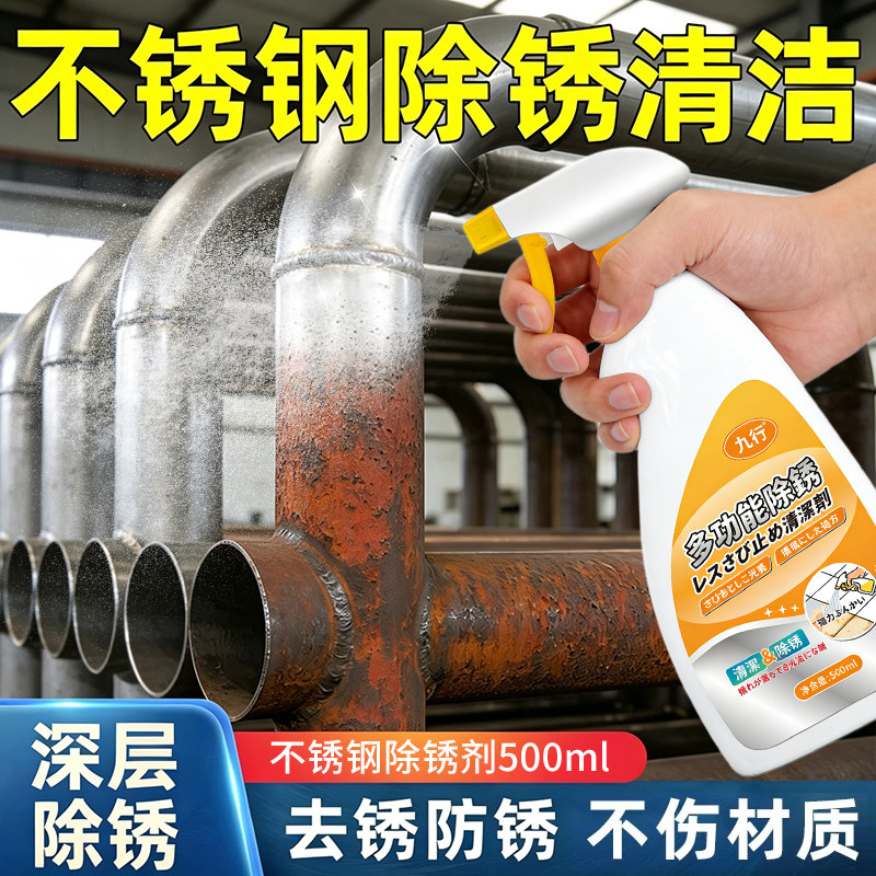 不锈钢除锈剂304栏杆氧化生锈清洗剂金属强力去铁锈防锈除锈清洁