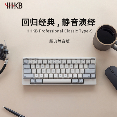 HHKB Classic Type-S静电容键盘经典静音有线办公程序员编程码字