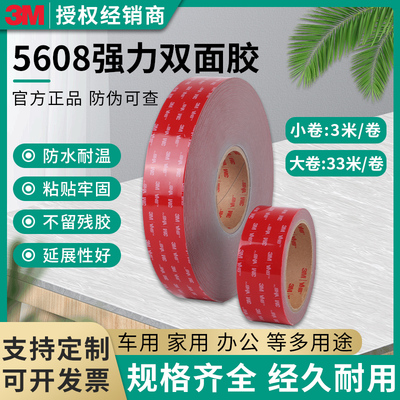 3m5608强力双面胶改装固定专用