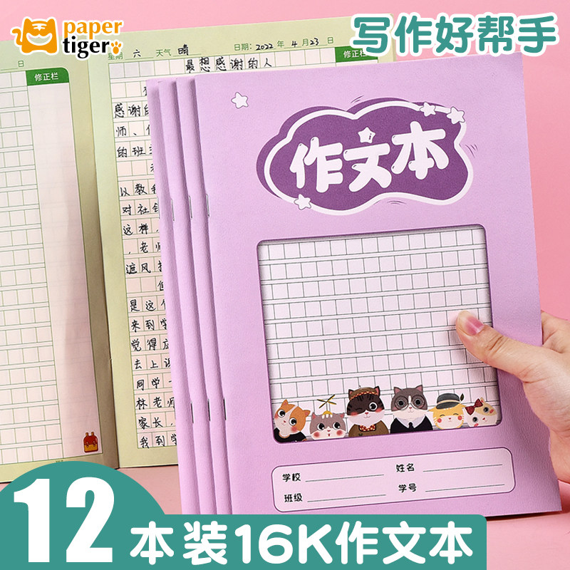 作文本16k本子作文薄小学生300格练习三四五六年级作业小方格加厚