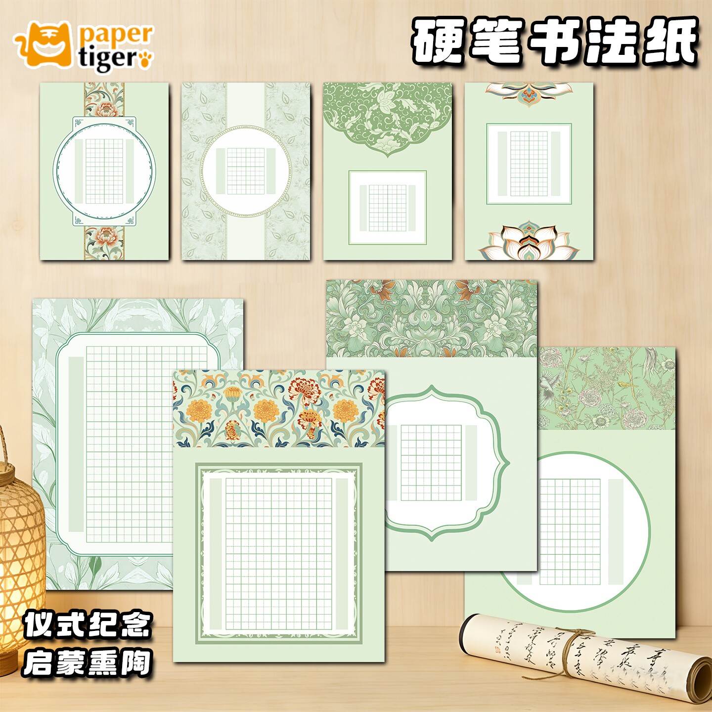 小学生通用田字格五言七言诗词书法比赛作品纸中国风花纹清新绿色