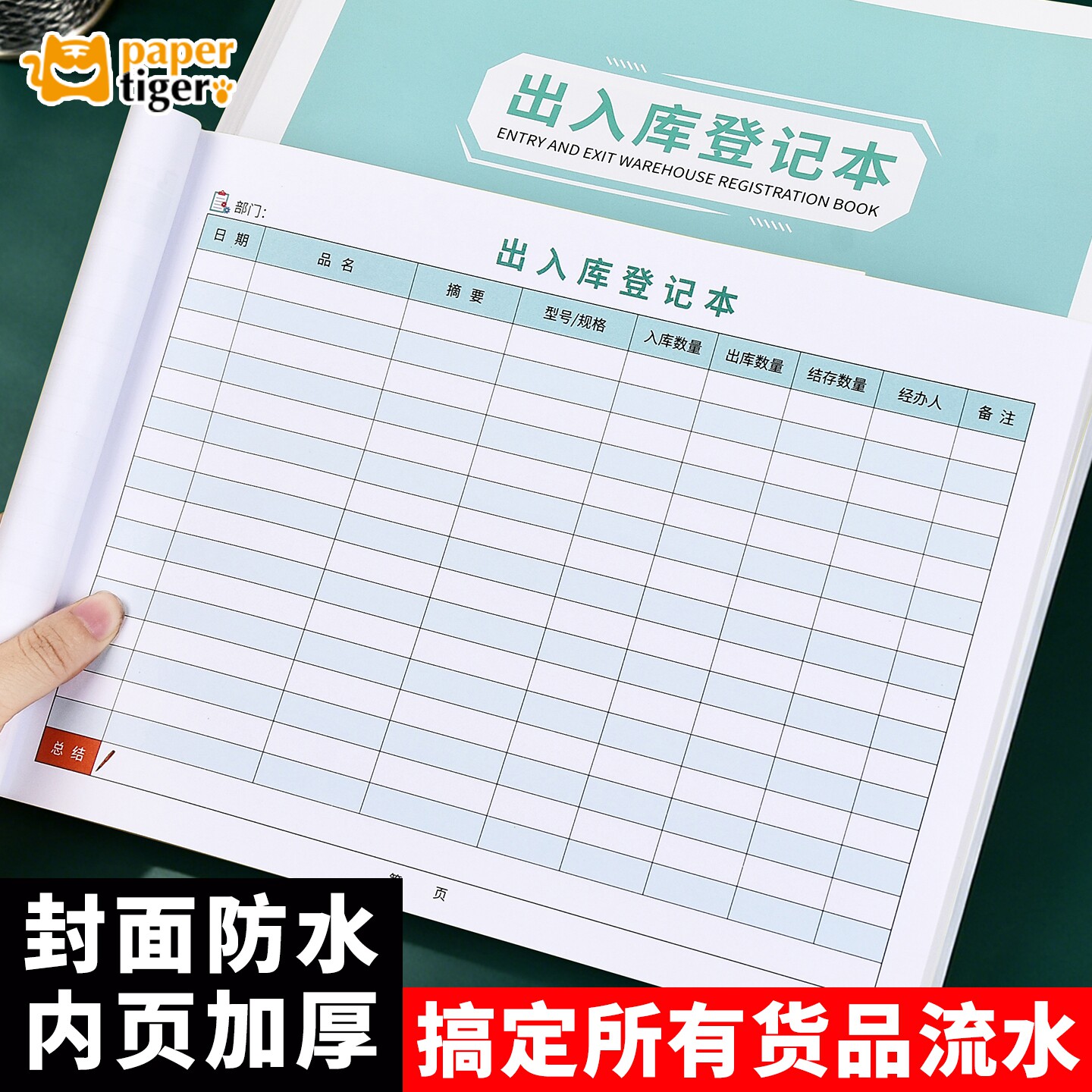 专业出入库登记本台账登记册账本明细进货出货登记表产品仓库物料