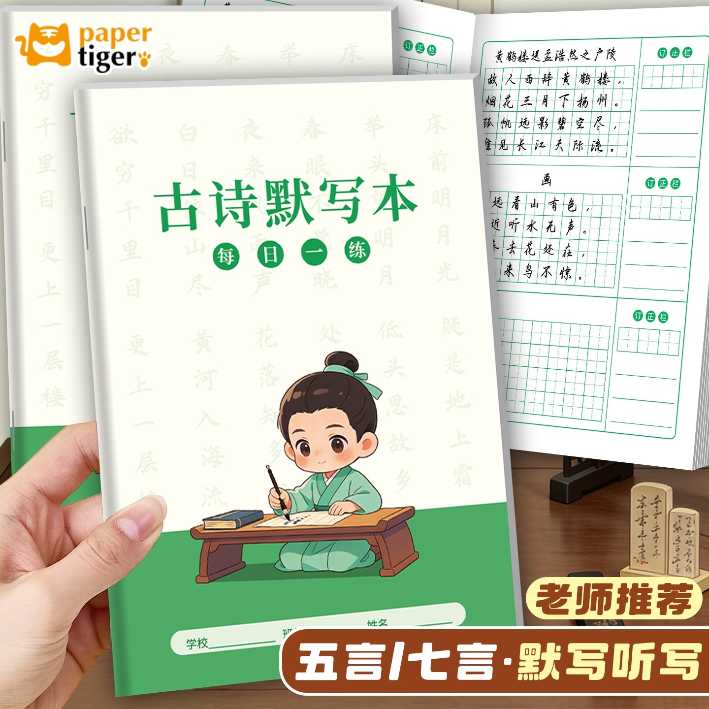 小学生一二三年级田字格B5古诗默写本五言七言软皮诗词写字本