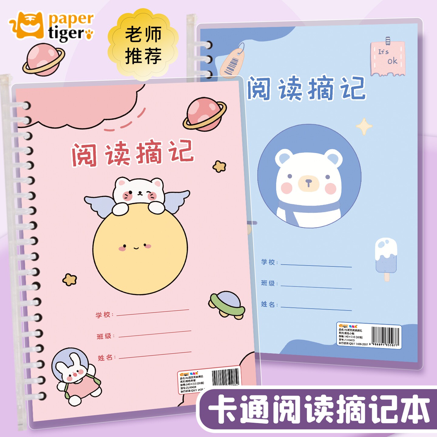 阅读摘记本好词好句记录卡活页夹笔记本小学生专用日积月累读后感