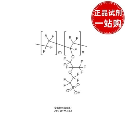 全氟化树脂溶液多种规格